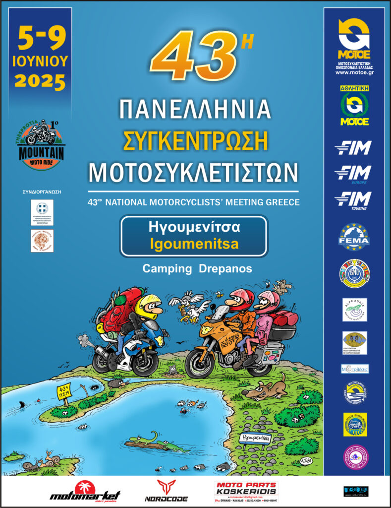 43η Πανελλήνια Συγκέντρωση Μοτοσυκλετιστών 5-9 Ιουνίου 2025 - MOT.O.E