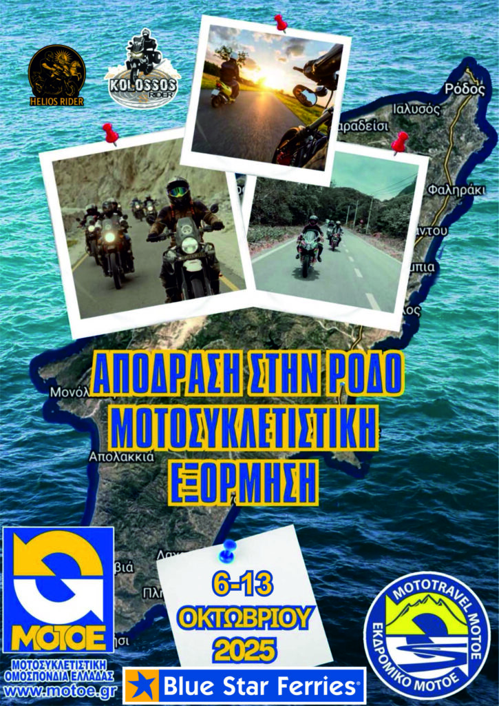 ΑΠΟΔΡΑΣΗ ΣΤΗΝ ΡΟΔΟ 6-13/10 2025 - MOT.O.E